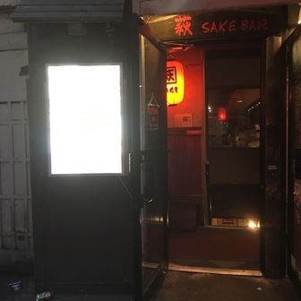 Bessie's Best: Sake Bar Hagi is an Izakaya Haven in Times Square ...
